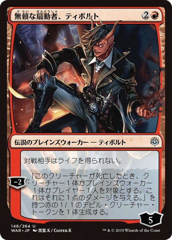 Tibalt, Rakish Instigator – Metagame TCG